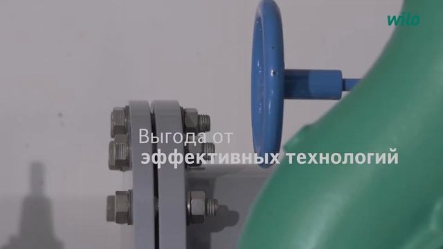 Wilo / Насосное оборудование для коммунального хозяйства