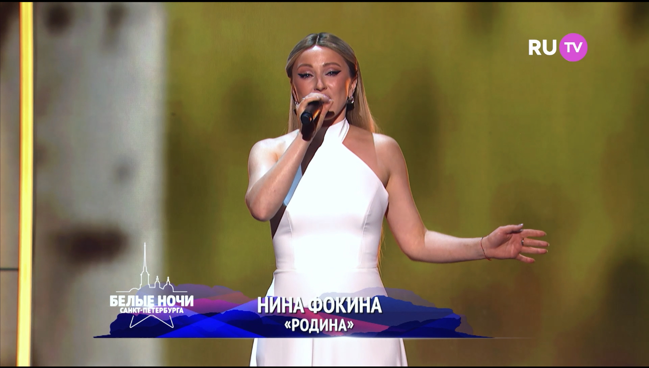 НИНА ФОКИНА - Родина моя (Выступление на фестивале "Белые Ночи Санкт-Петербурга" 18.07.2023.)