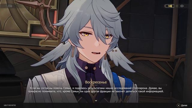 Honkai Star Rail Сюжетное прохождение Часть 20