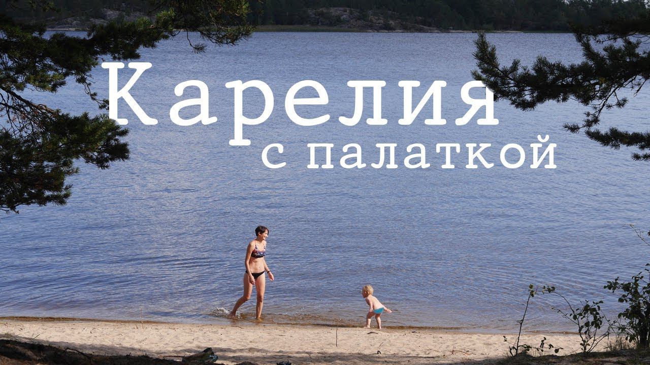 ПАЛАТКА, КОСТЕР, С ЖЕНОЙ НА ОСТРОВЕ | #поход #отдых