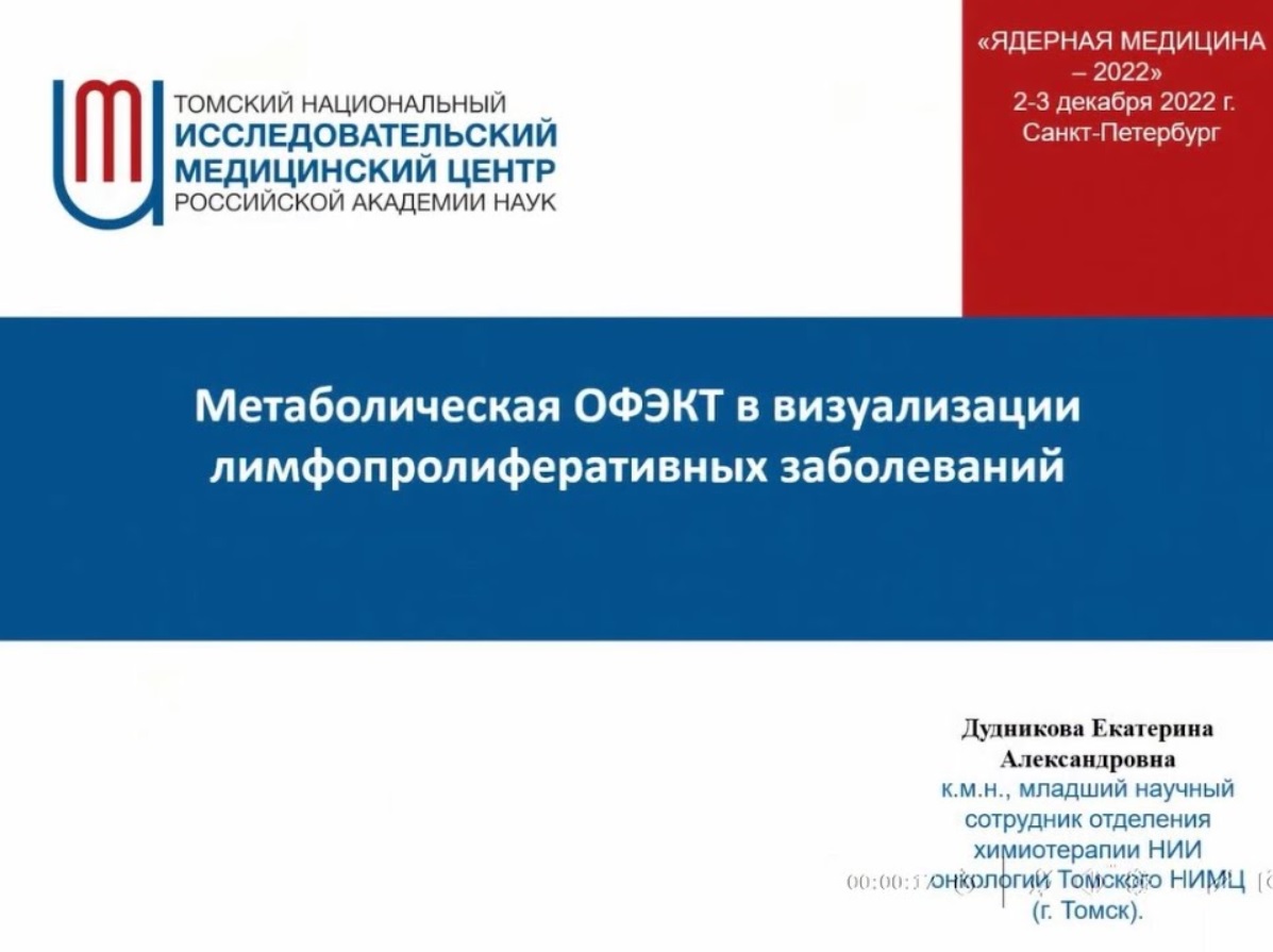 Метаболическая ОФЭКТ в визуализации лимфопролиферативных заболеваний (Тиоскан, 99mTc)