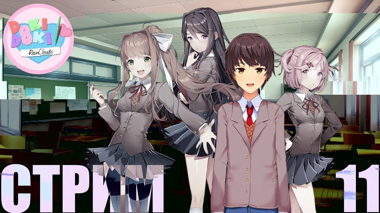 Стрим по моду Doki Doki RainClouds 11