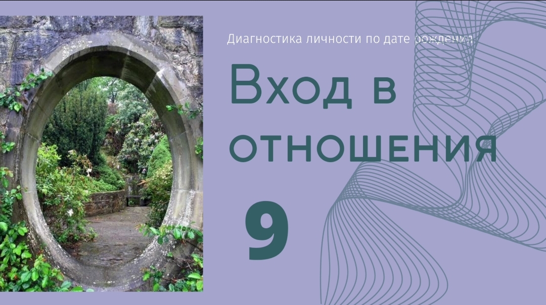 Как узнать, как человек будет вести себя в отношениях. 9 Энергия