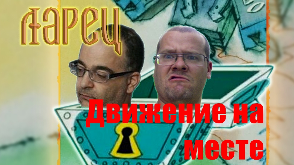 Ларец 29-12-22-Движение на месте