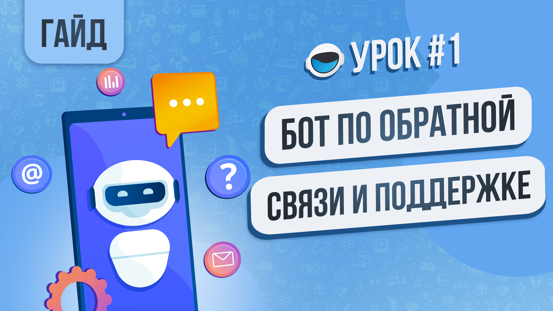 Бот поддержки в Telegram для общения с клиентами и сбора заявок