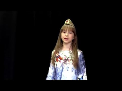 Дети читают стихи о войне. Алиса Григорьева