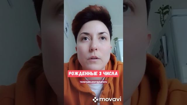 Рожденные 3 числа.