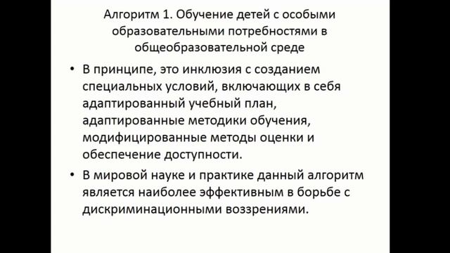 Лекция 1. Инклюзия в дошкольных образовательных организациях. Тимохина Т.В. 21.11.2022