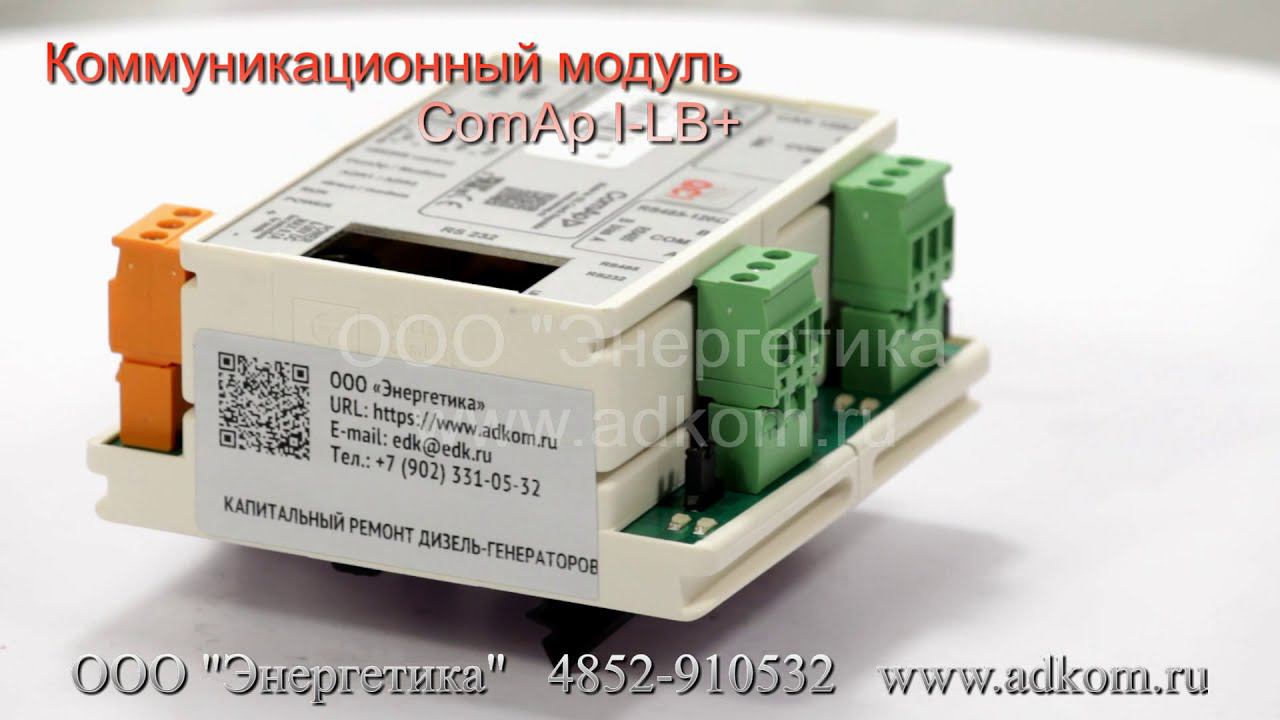 Коммуникационный модуль ComAp I-LB+