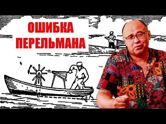 Ошибка Перельмана