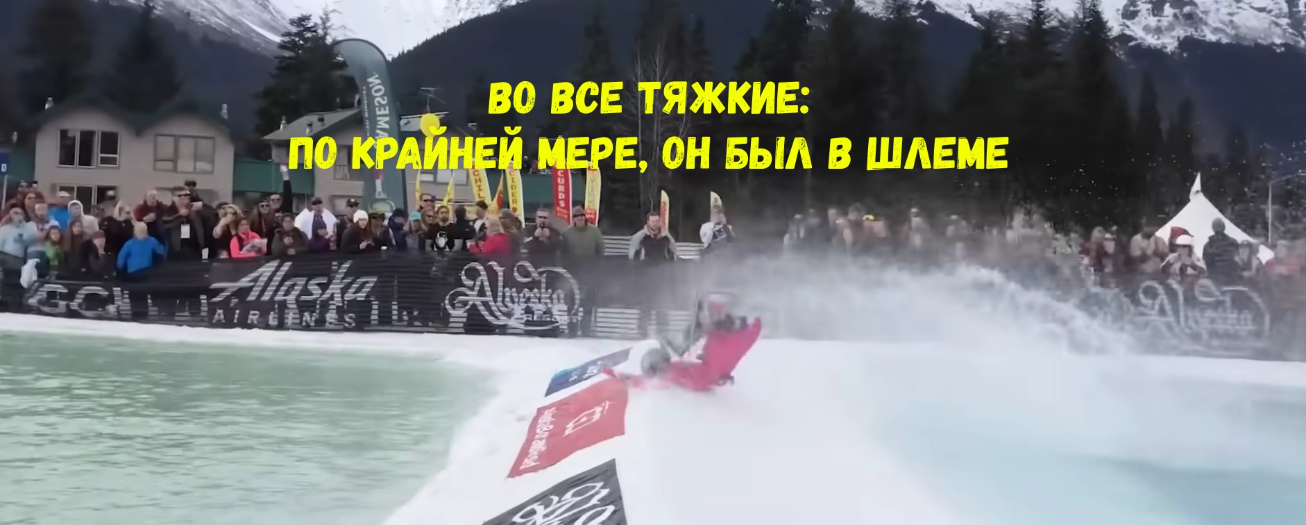 "Во все тяжкие" По крайней мере, он был в шлеме