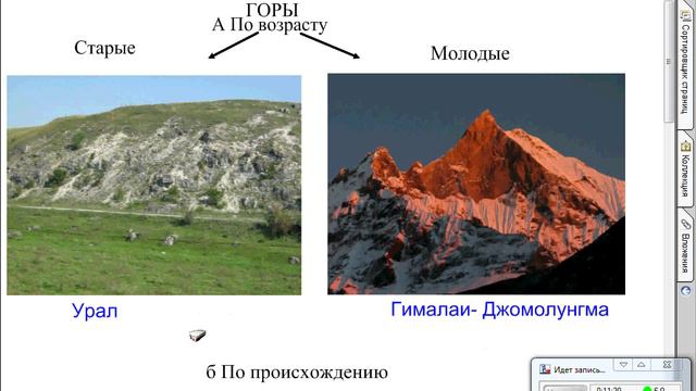 География 5 класс. Урок Рельеф Земли