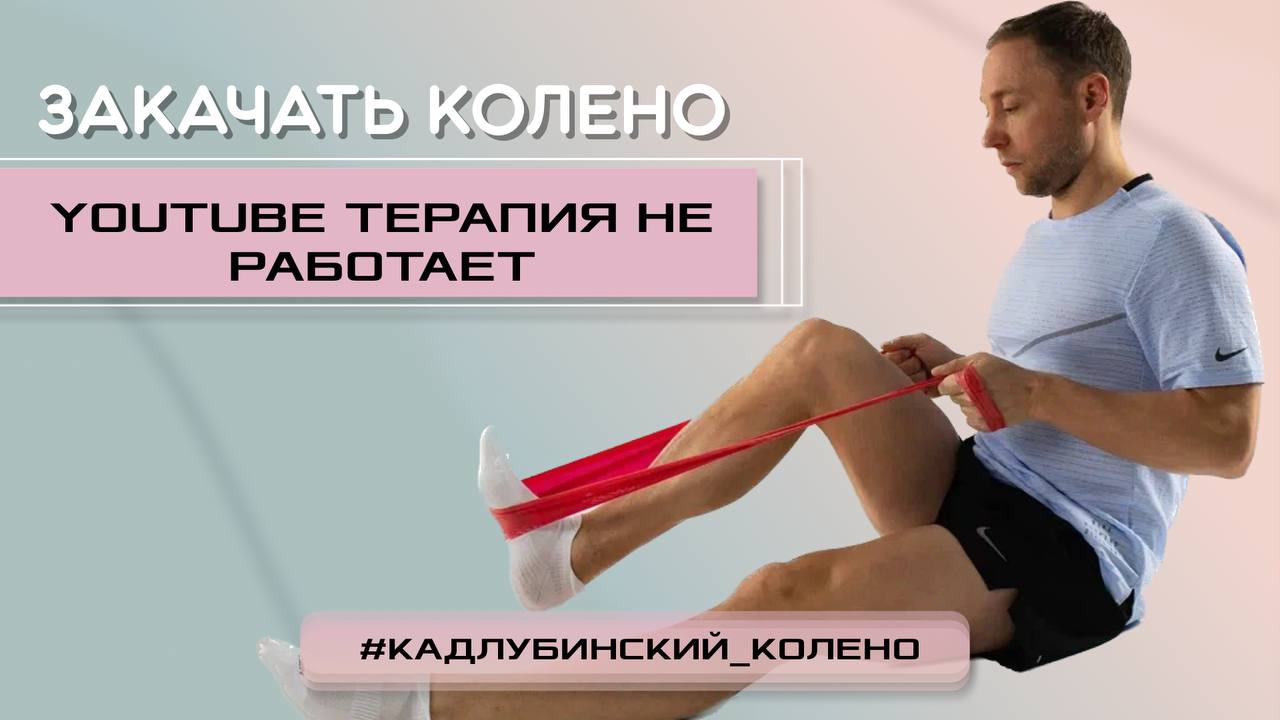 Почему часть YOUTUBEтерапия не работает