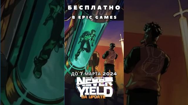 Раздача Игры Aerial_Knight's Never Yield