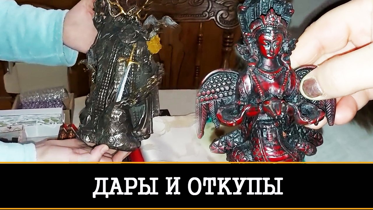 ДАРЫ И ОТКУПЫ | ИНГА ХОСРОЕВА | ВЕДЬМИНА ИЗБА