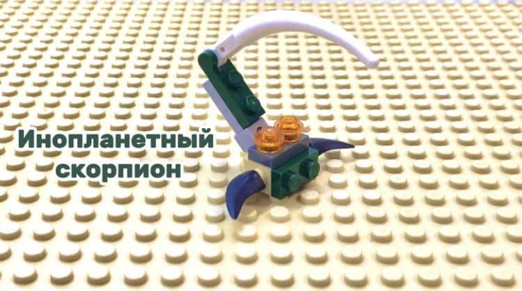 Инопланетный скорпион. Альтернативная сборка лего 31058