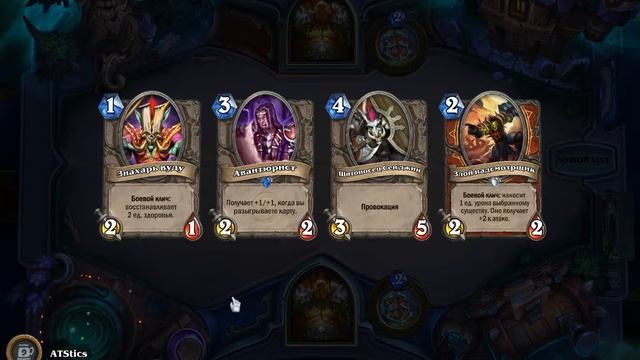 Hearthstone Потасовка Воин против Воина