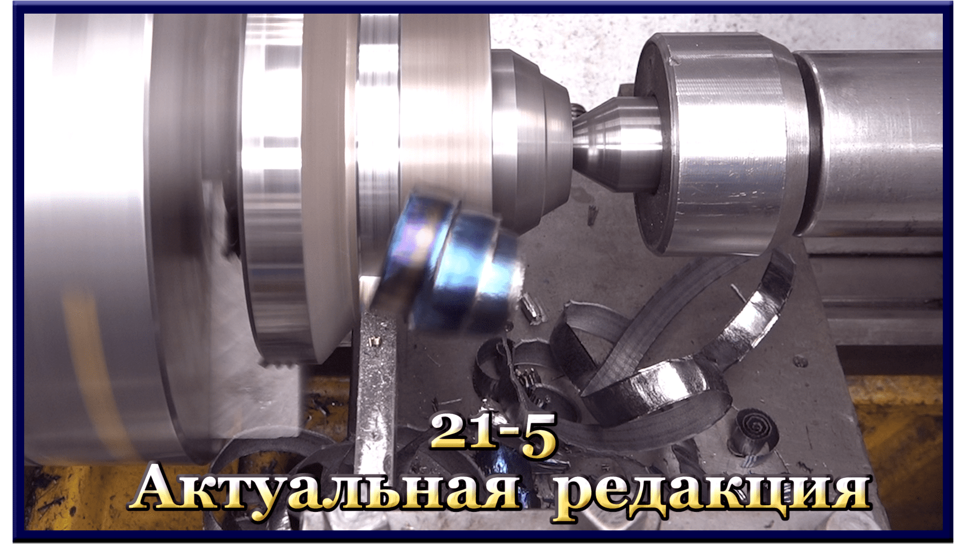 21-5 Обработка наружных радиальных канавок и выточек