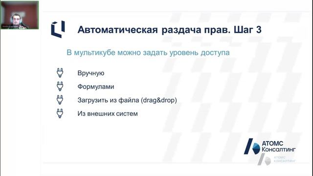 Разграничения прав доступа в Оптимакрос. Практики работы с МДП. Вебинар.