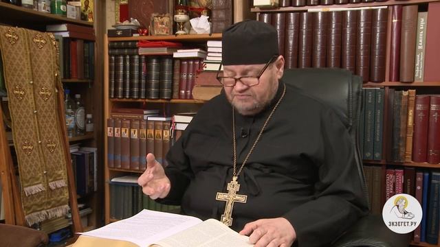 Книга Левит. Глава 16. Протоиерей Олег Стеняев. Библия. Ветхий Завет.mp4