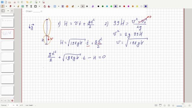 Практика №6. Свободное падение. Разбор задач.