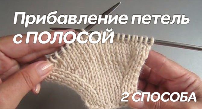 Прибавление петель в виде полосы влево и вправо