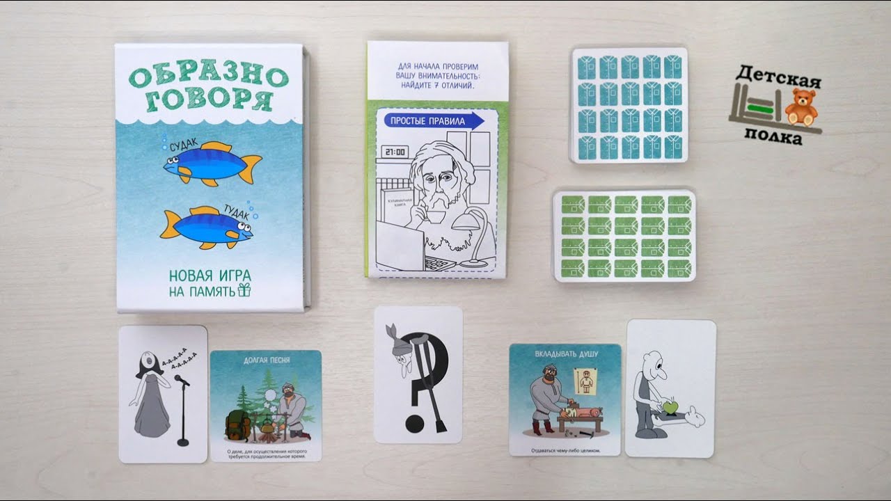 Образно говоря. Игра на развитие речи 6+ | Детская книжная полка