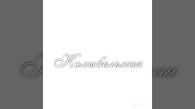 Иван Гаранин - Колыбельная ПианоВерсия