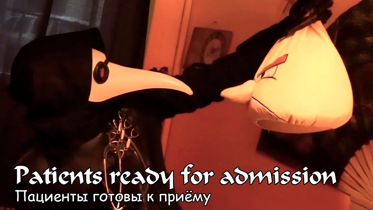 Пациенты готовы к приёму (2022) Короткометражный фильм