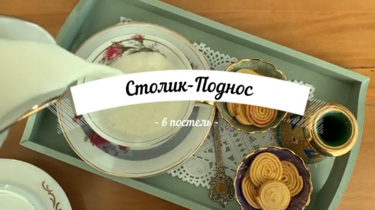 Как сделать столик поднос собственными руками с применением ЧПУ