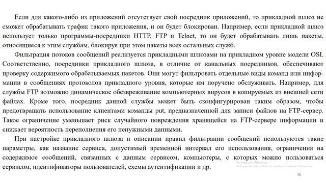 Лекция 6 МиСЗКИ