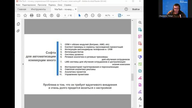 MarTech. Почему современные b2b продажи - это IT, и как с этим жить