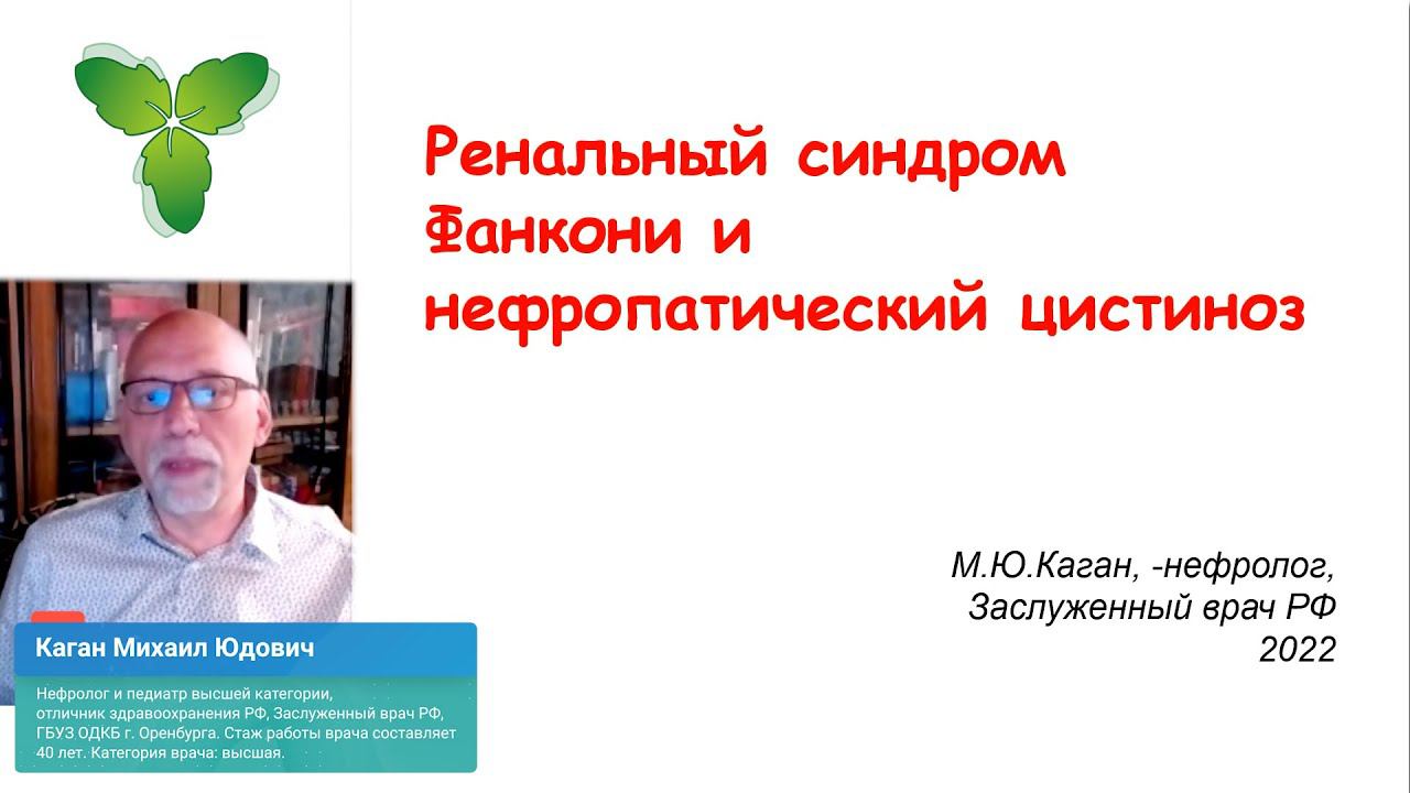 Ренальный синдром Фанкони и нефропатический цистиноз