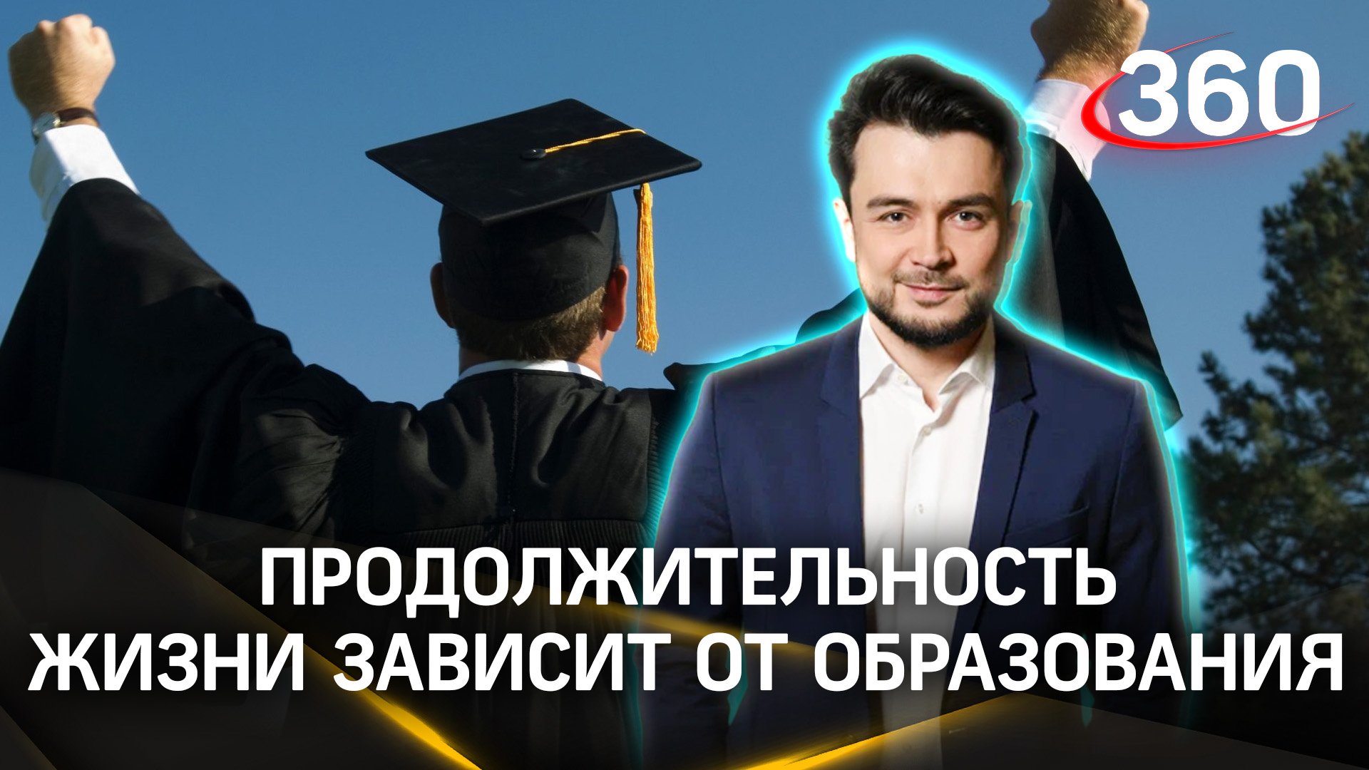 Образование продлевает жизнь. К такому выводу пришли ученые. Научпоп с Эльдаром Рахимовым