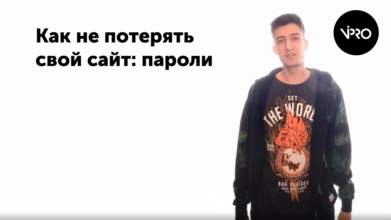 Как не потерять свой сайт. Часть 1.