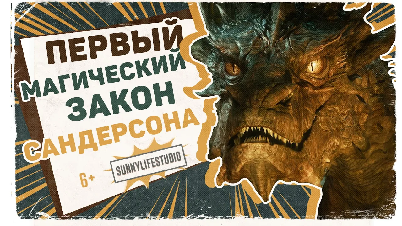 ПЕРВЫЙ МАГИЧЕСКИЙ ЗАКОН САНДЕРСОНА | На примерах Властелина колец, Человека-паука и Гарри Поттера