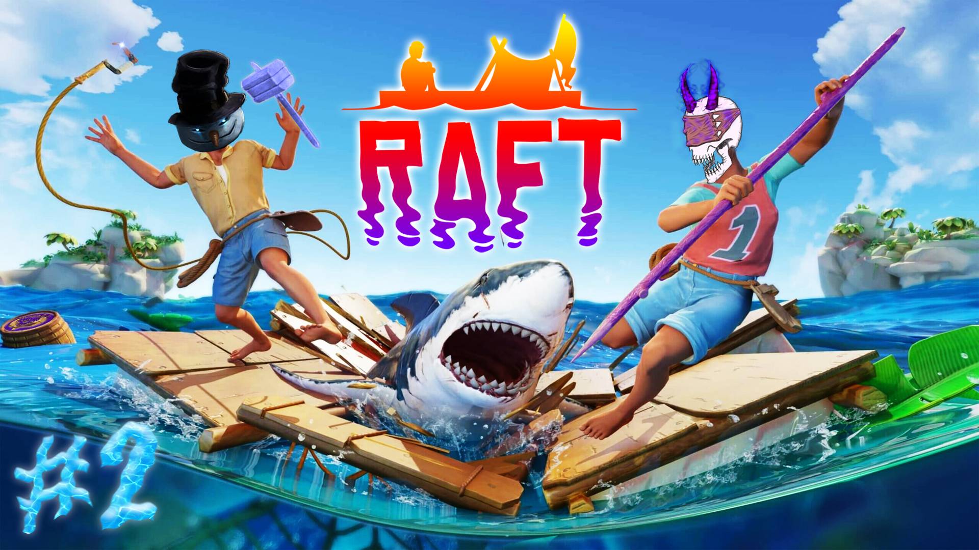 Большой улов / Raft / #2 / +18