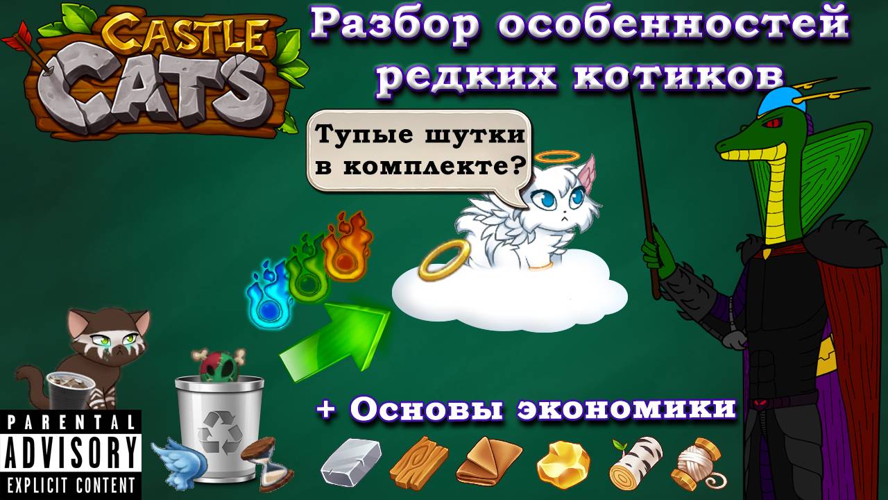 Гайд-аналитика по всем редким героям в Castle Cats