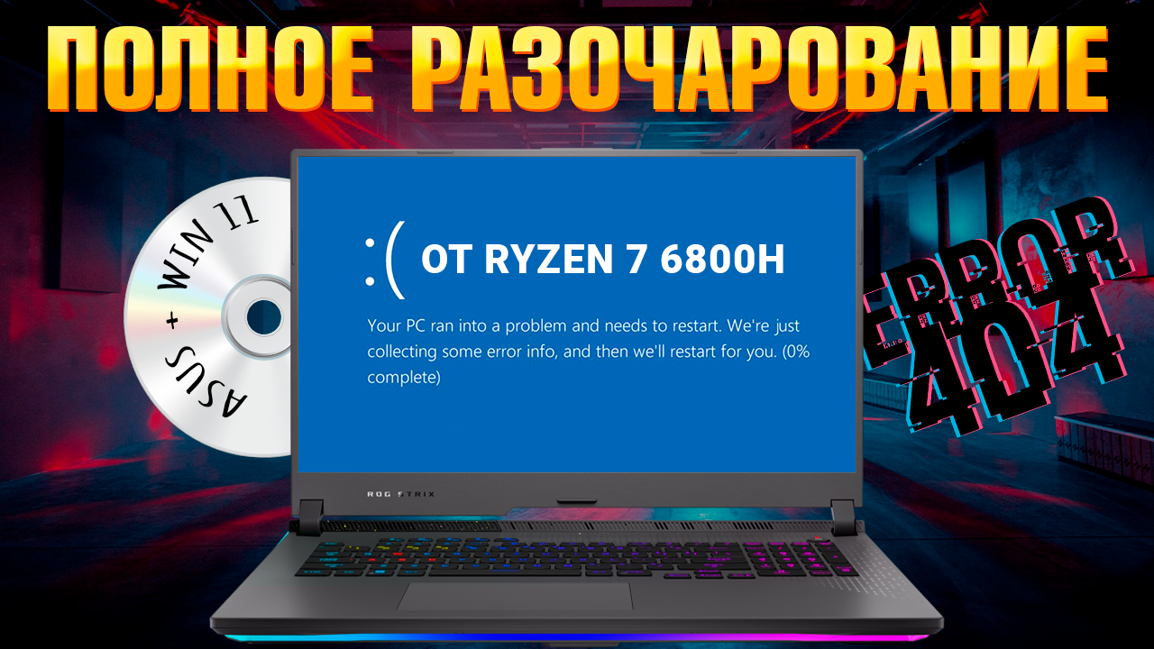 Почему ВЫ ПОНЕСЁТЕ свой игровой ноутбук ASUS в ГАРАНТИЮ! Обзор ASUS G17 на Ryzen 7 6800H и 3070 Ti