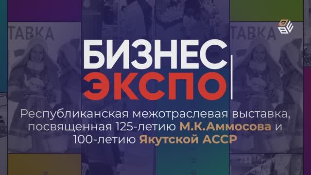 Выставка-ярмарка «Бизнес-Экспо 2022» 16-17 Декабря