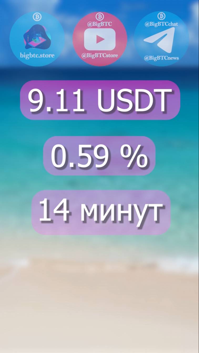 🤑+910 рублей за 14 минут | Спред +0.59% #арбитраж с @BigBTC