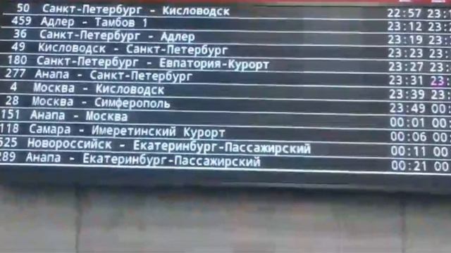 Объявления поездов на вокзале Ростов-Главный