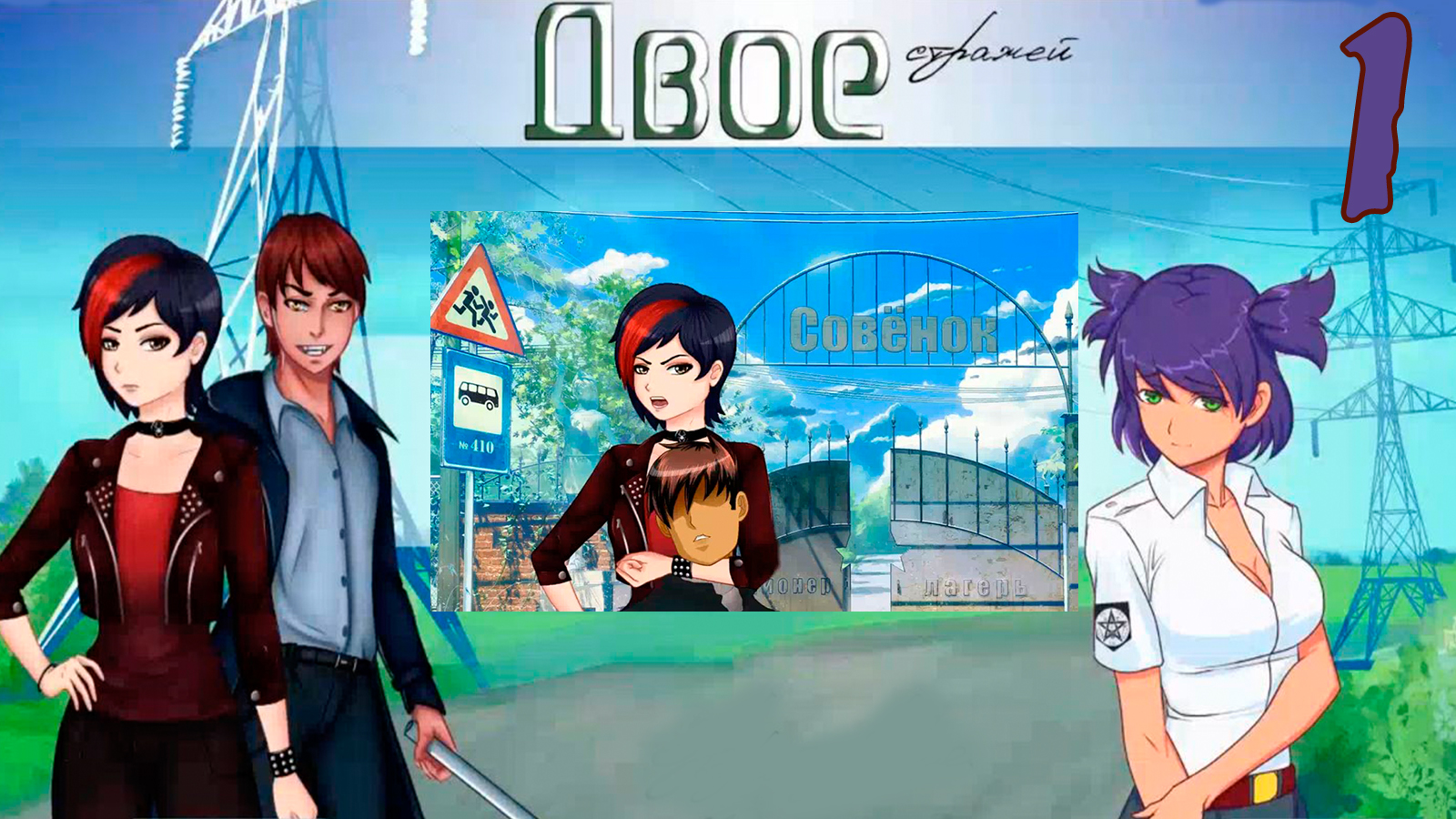 Двое стражей (мод БЛ) (Эра Лены) #1 У нас задание