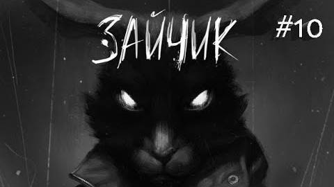 Tiny Bunny/Пропал Семён /part 10