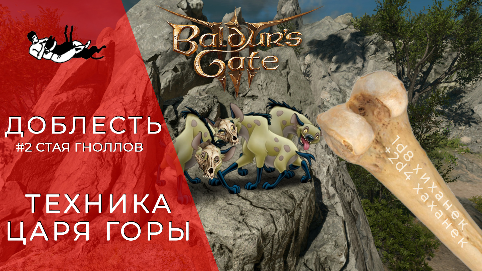 Baldur's Gate 3, доблесть. Способ проспать всю драку