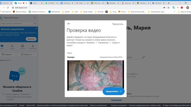 Как скачать и настроить Skype (Часть 1)