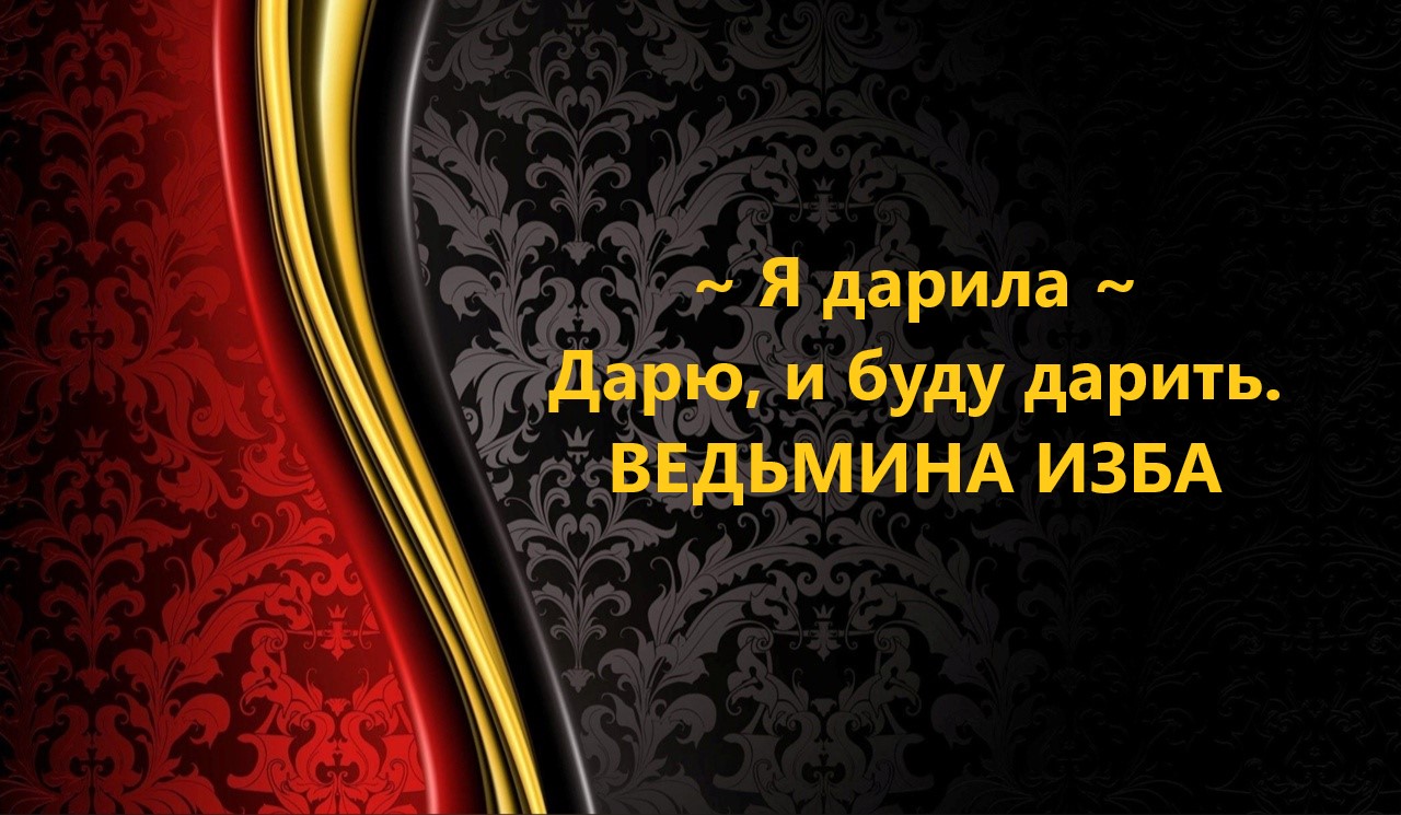 Я ДАРИЛА, ДАРЮ И БУДУ ДАРИТЬ..АВТОР: ИНГА ХОСРОЕВА