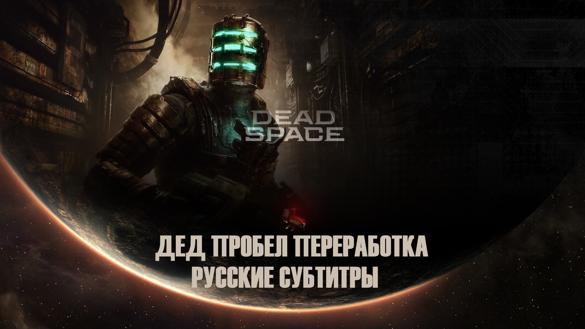 Дед пробел по-русски Часть 6