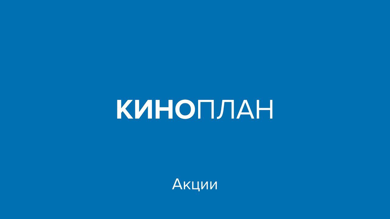 Киноплан – Как добавить фиксированную скидку, процент или сумму скидки