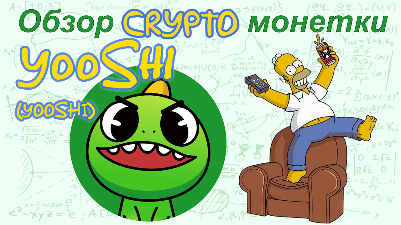 YooShi (YOOSHI) обзор криптомонетки